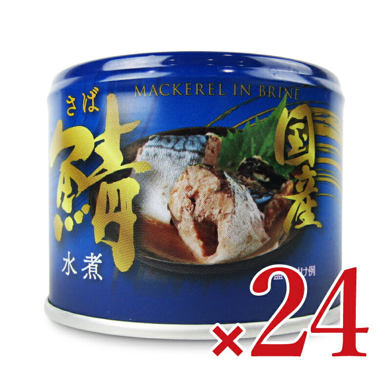 信田缶詰 国産鯖水煮 190g×24個 ケース販売 – にっぽん津々浦々｜本店